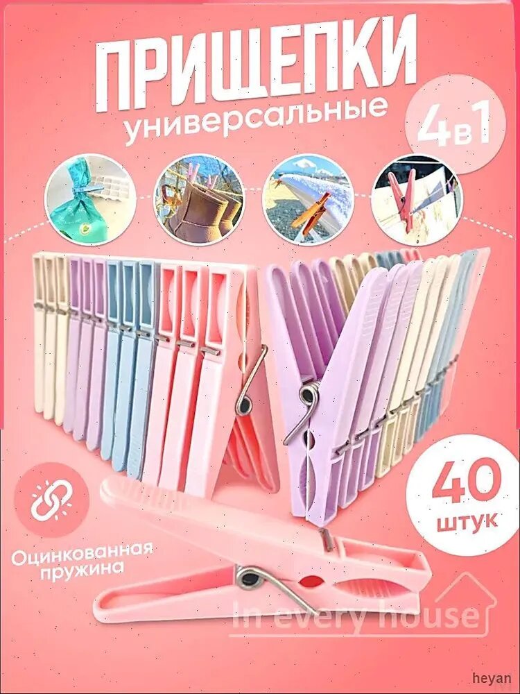Прищепки для белья 40 шт.
