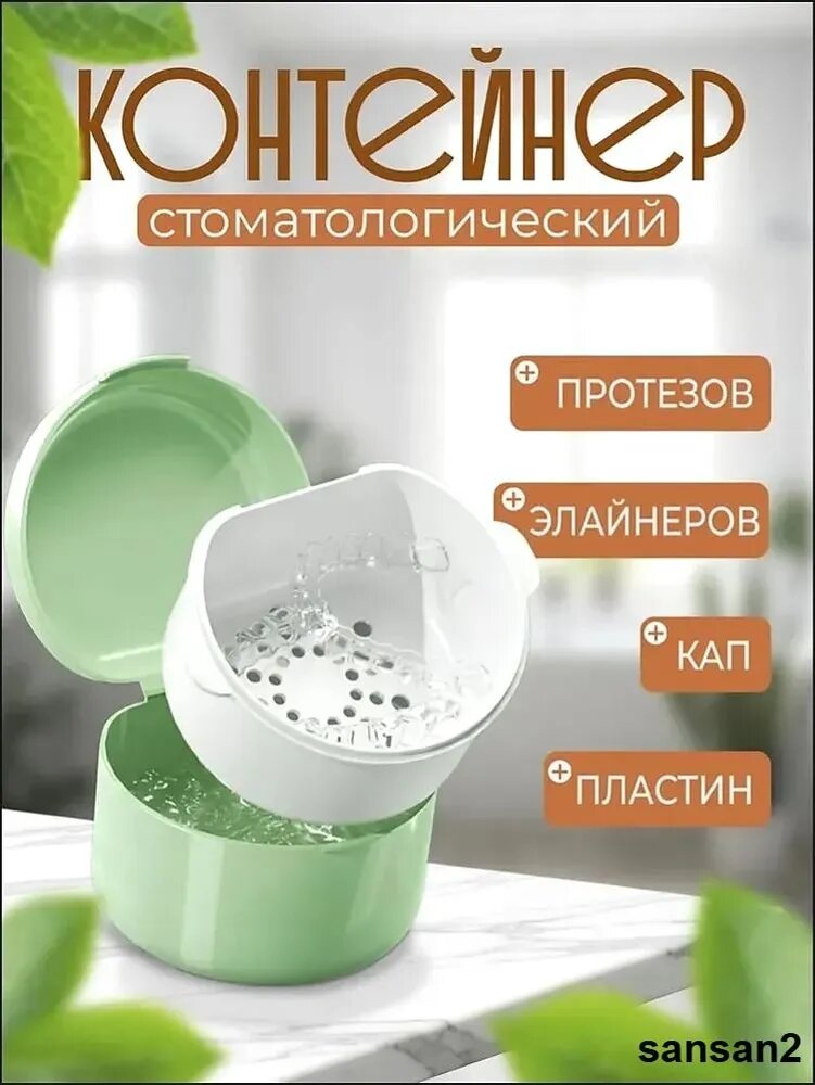 Контейнер для зубных протезов, капы