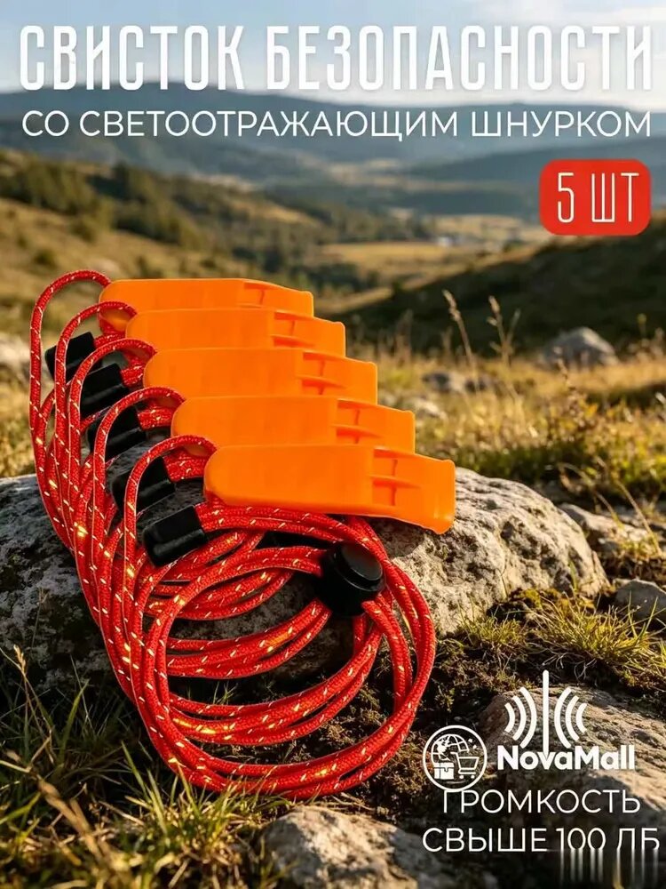 Свисток сигнальный спасательный со шнурком, звукосигнальное устройство гимс, 5 шт.