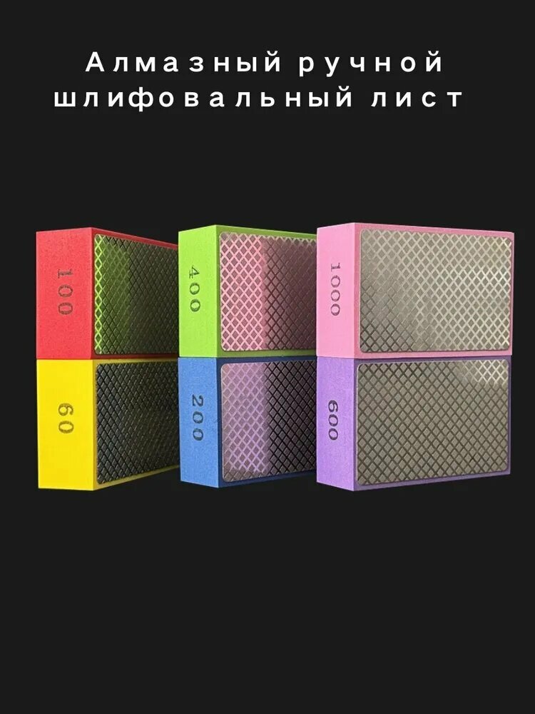 Набор губок алмазных Р60,100,200,400 Притир для стекла, керамики, плитки, гранита