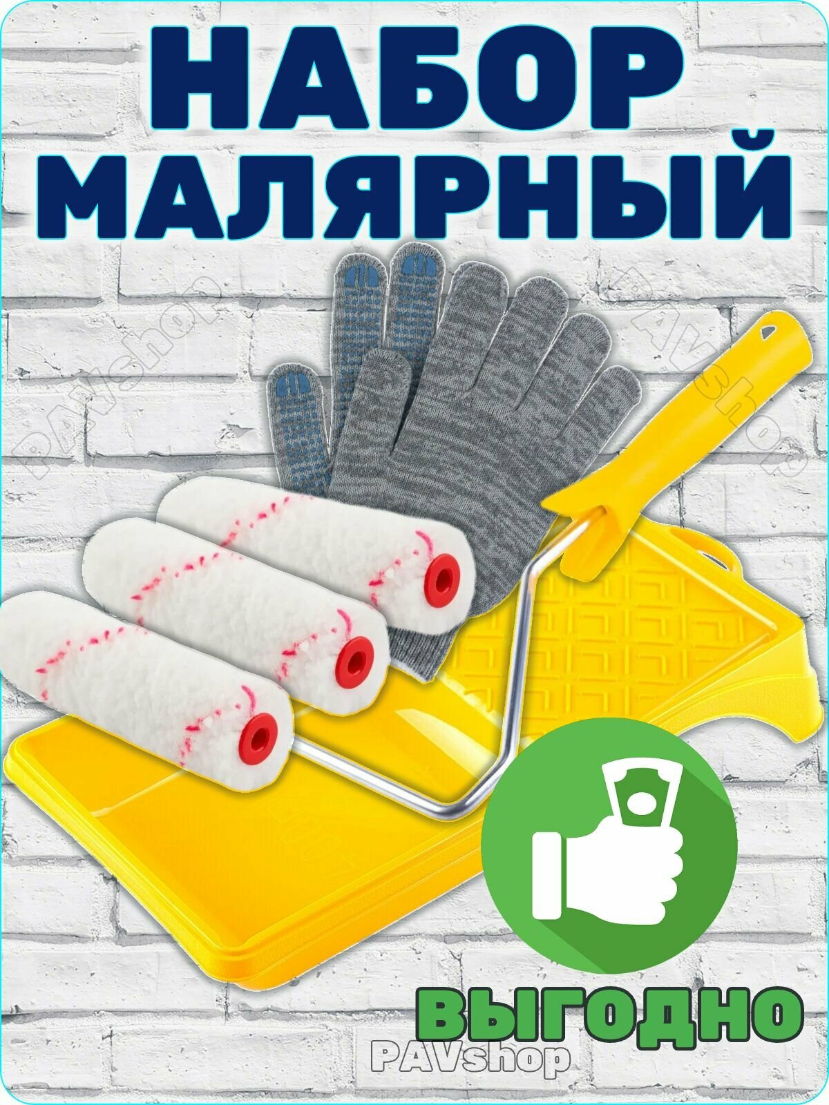 Набор малярный (Ванночка + Валик + перчатки), сменные ролики 110мм 3 штуки, для краски, для работ по дереву