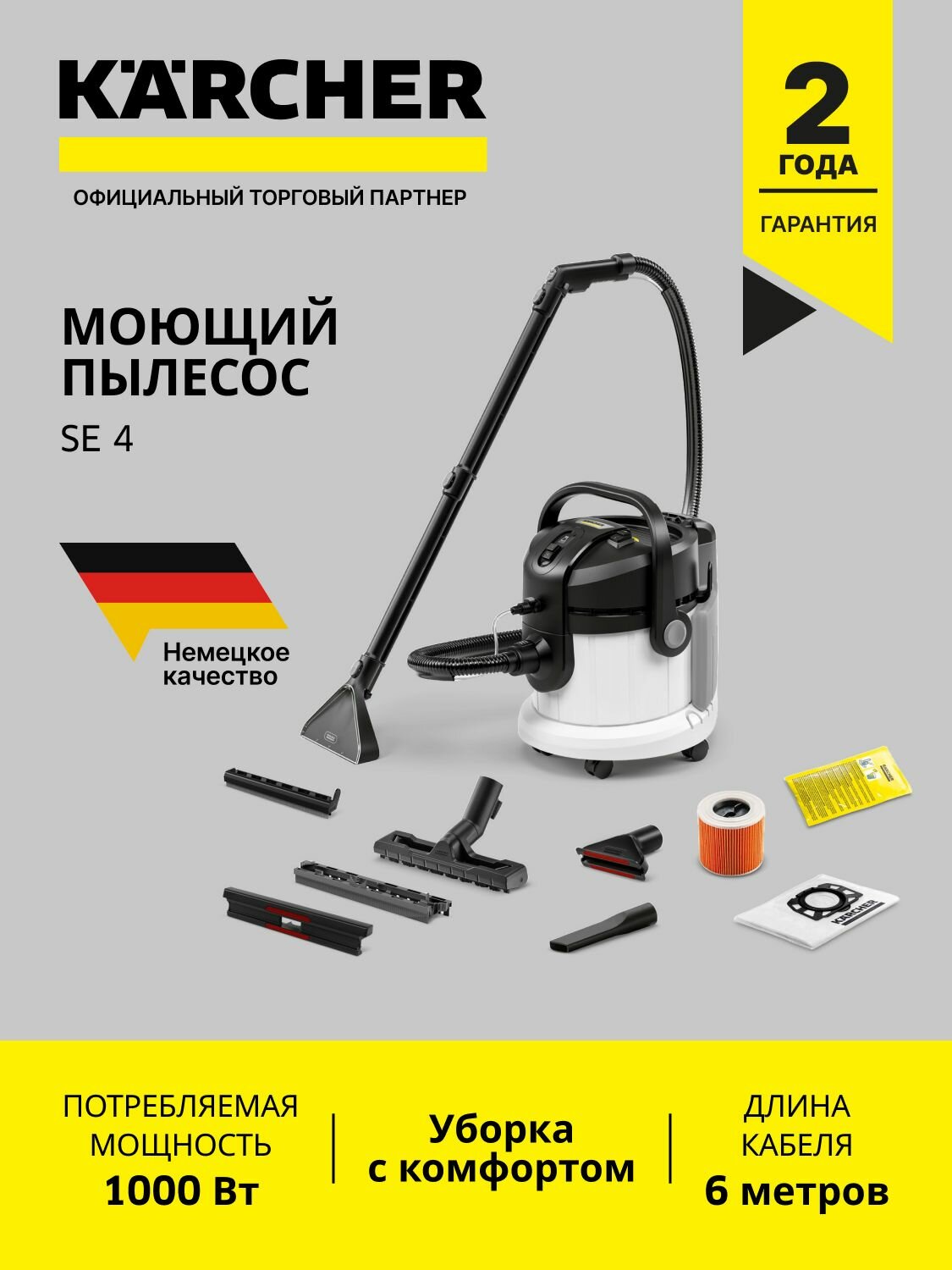 Karcher SE 4 *EU Моющий пылесос, белый Уцененный товар