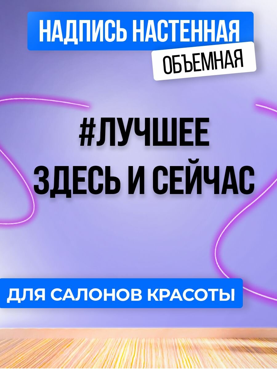 Панно в салон красоты, в маникюрный салон. Декоративная надпись на стену, настенное панно для интерьера и салона красоты
