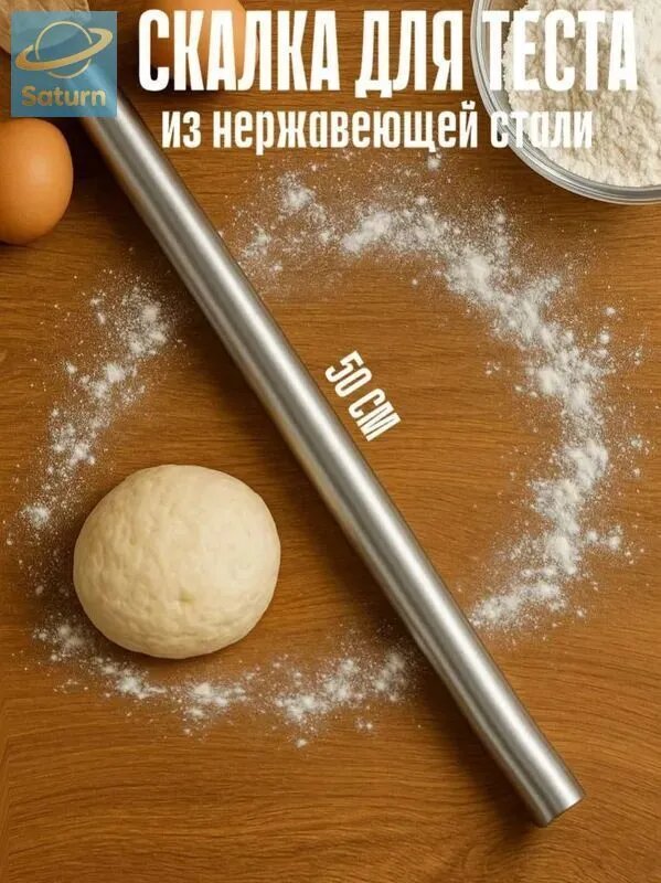Скалка