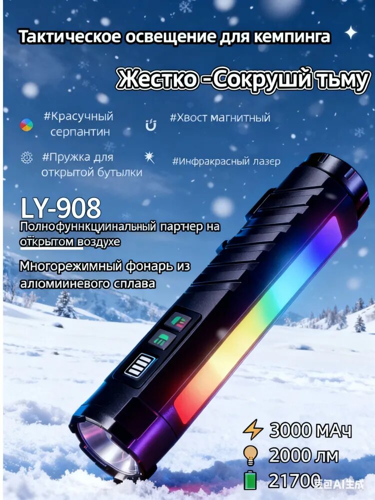 Фонарь-прожектор LY-908 алюминиевый сплав, водонепроницаемый, 3000 мАч, 2000 лм, 21700