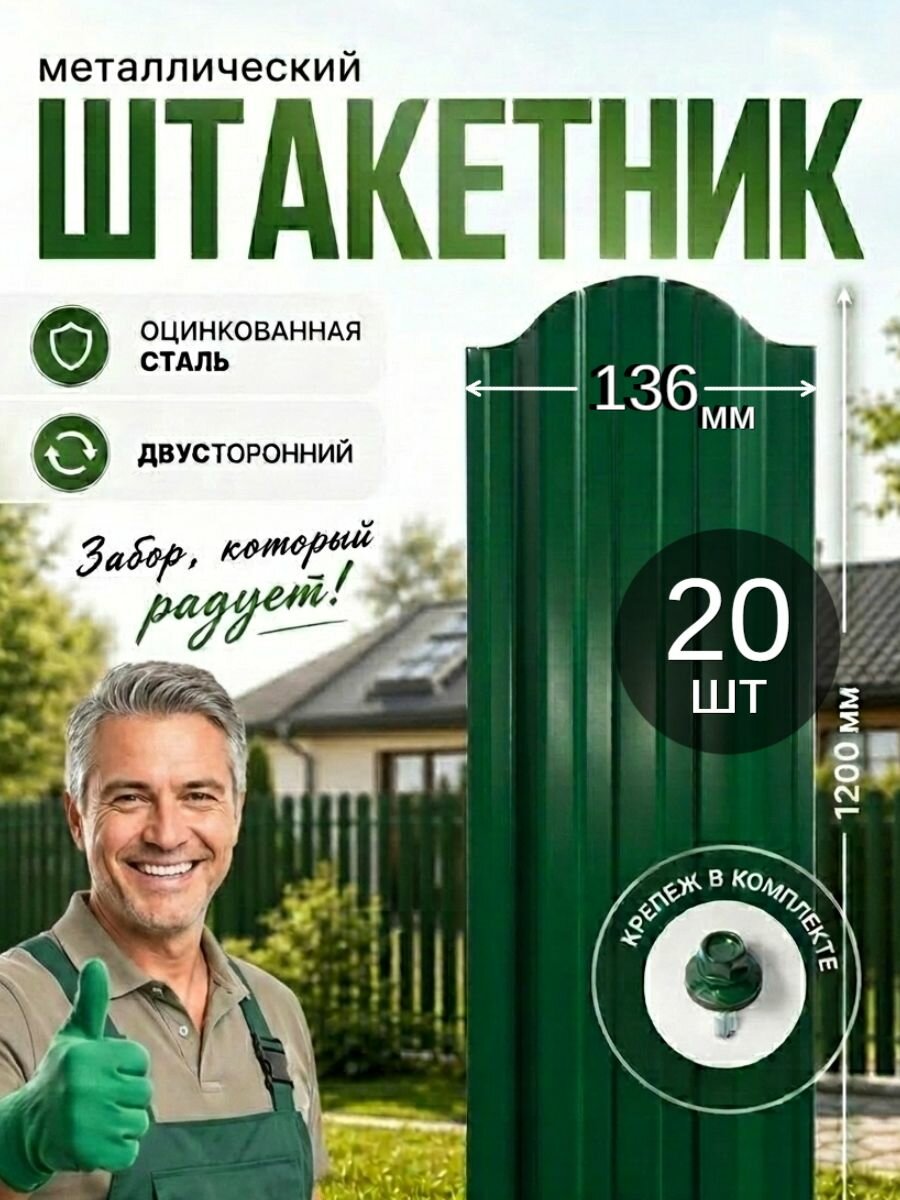 Штакетник металлический для забора 1,2 м двухсторонний Зеленый мох RAL 6005 20шт