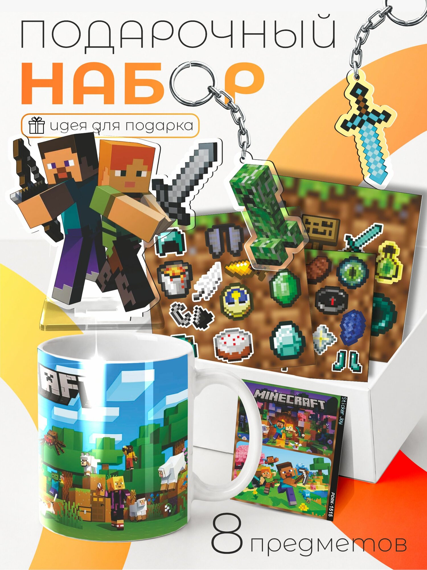 Подарочный набор с кружкой Minecraft Майнкрафт для мальчиков