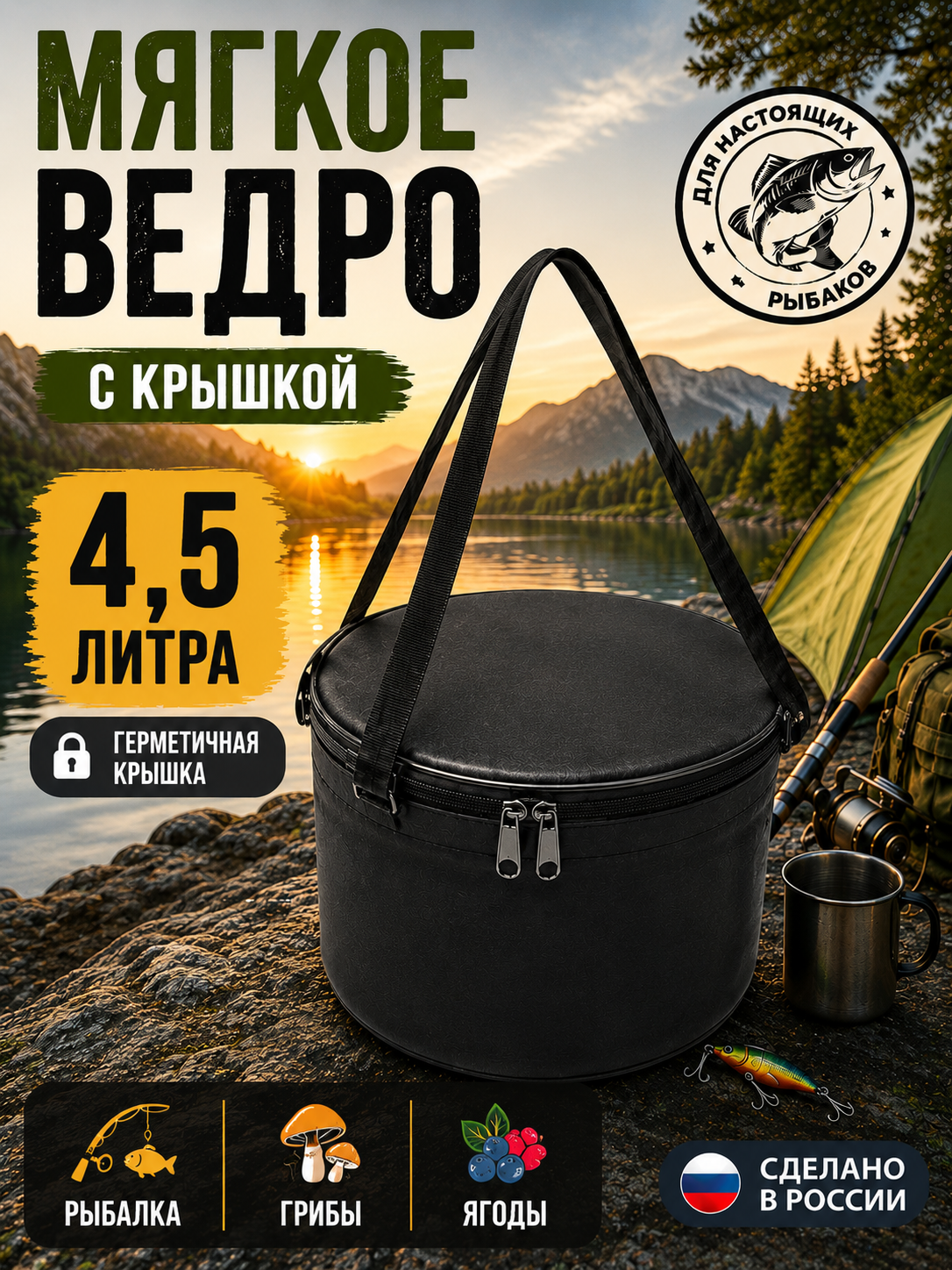 Складное мягкое ведро 4,5 л с крышкой для рыбалки, грибов, ягод