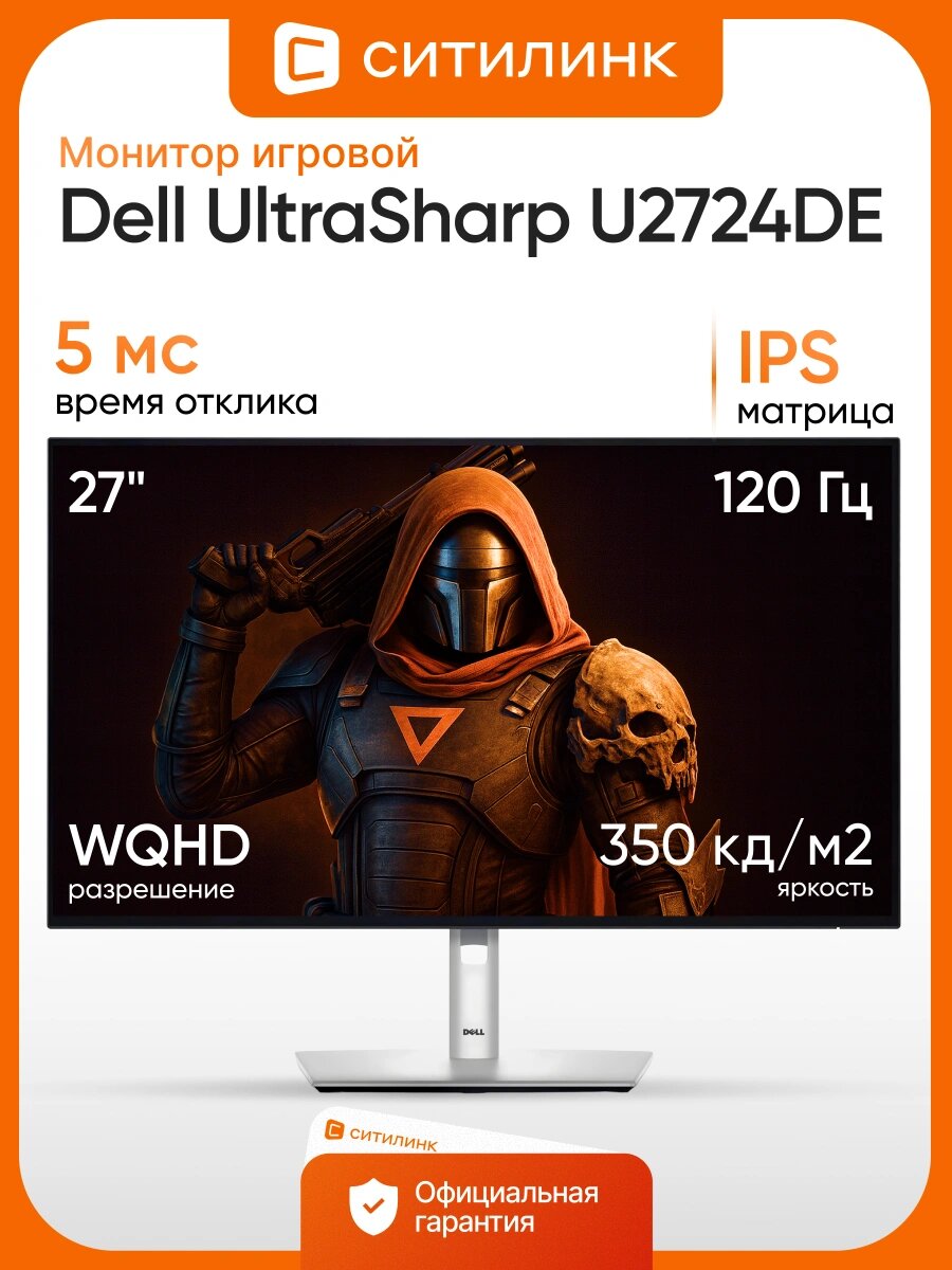 27 Монитор Dell UltraSharp U2724DE 27 IPS 120 Гц 1xHDMI 2xDP