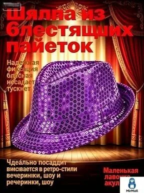 Стильная красная шляпа с блестками для вечеринки