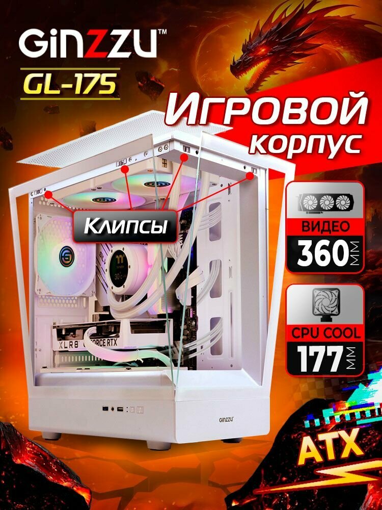 Корпус Ginzzu GL175 ATX, закаленное стекло боковая и передняя панели Белый