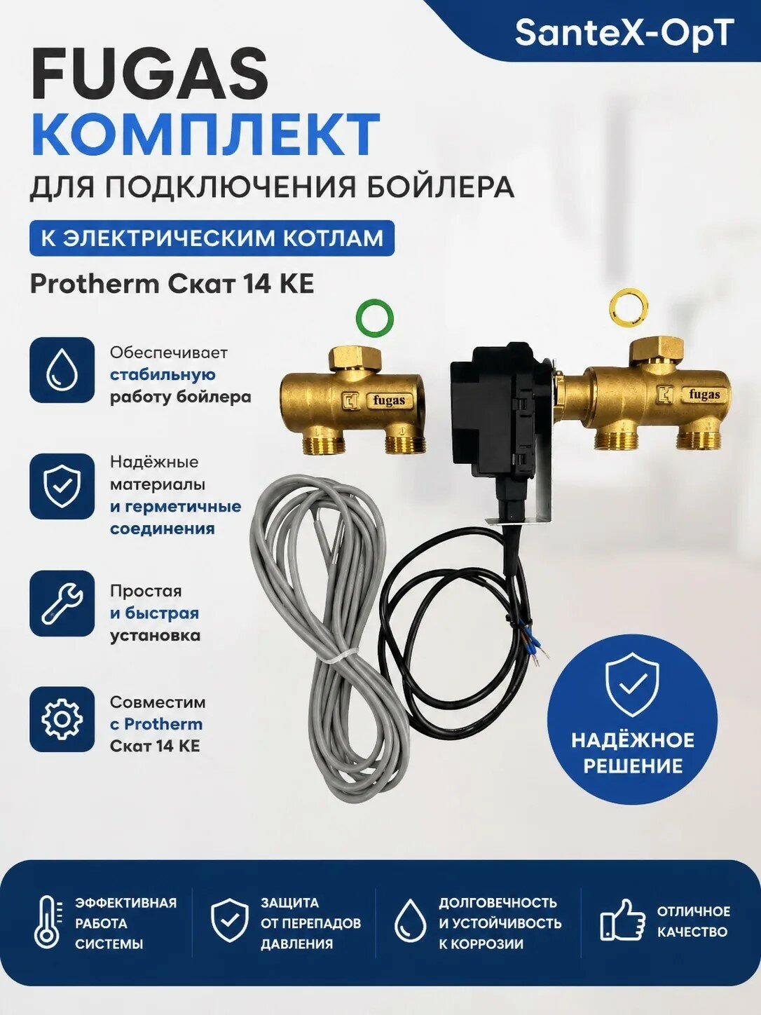 FUGAS комплект для подключения бойлера к электрическим котлам Protherm Скат 14 KE.