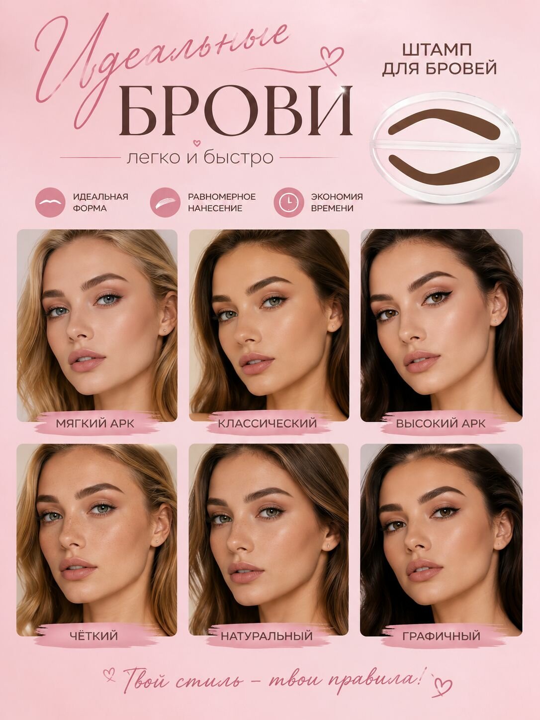 Штамп для бровей — фото 1