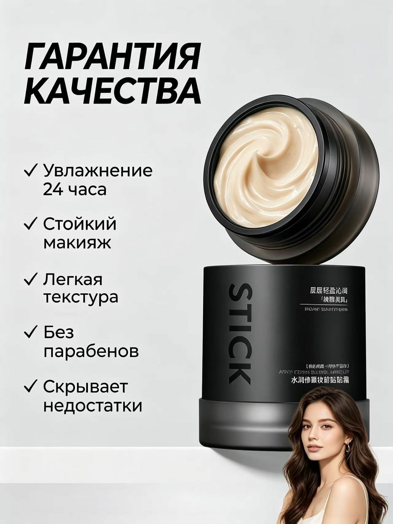 Праймер-стик для макияжа 24ч увлажнение и фиксация