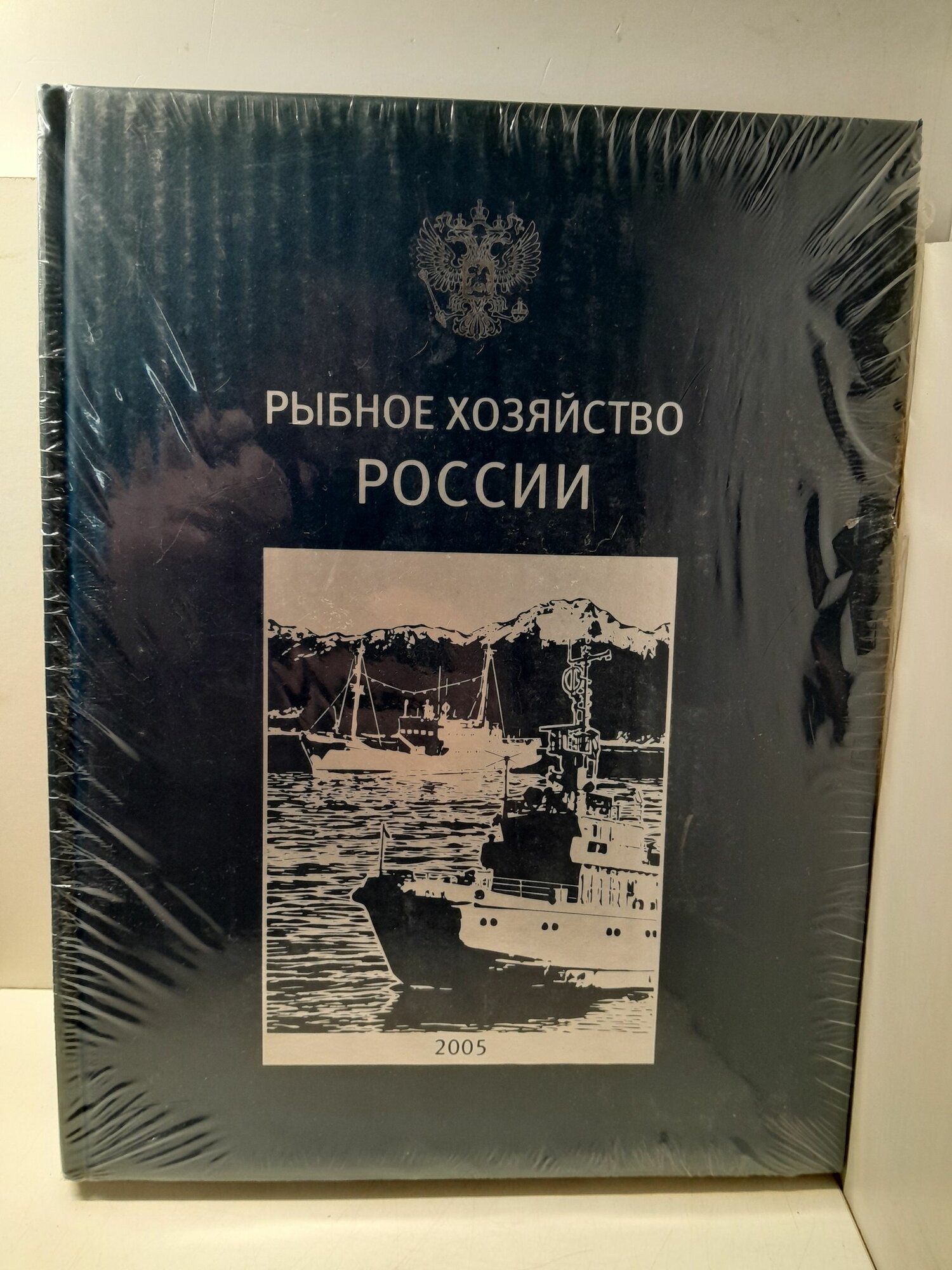 Рыбное хозяйство СССР
