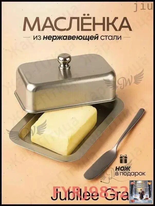 Масленка, сырница