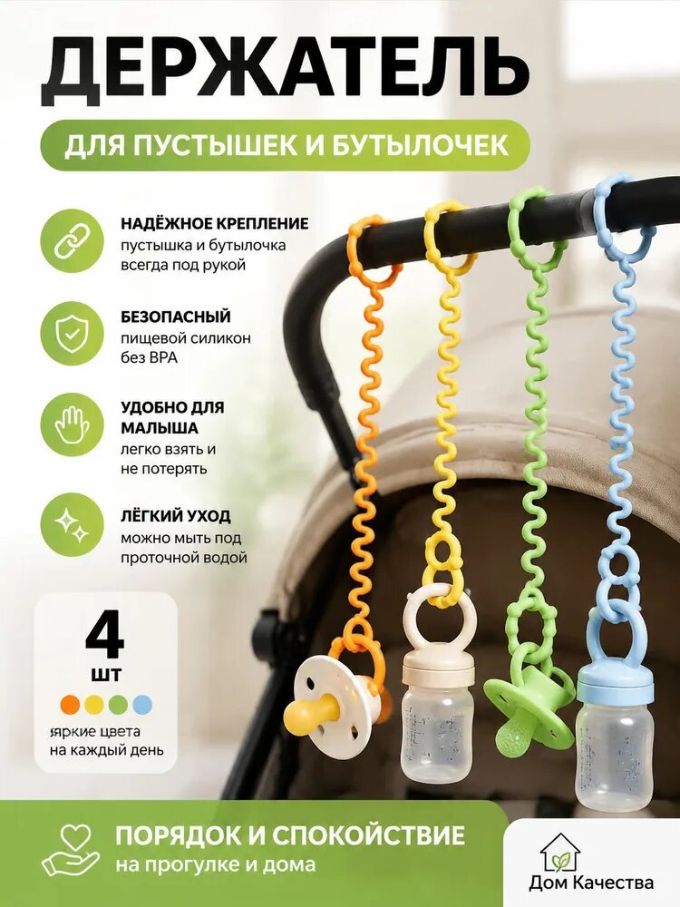 Прищепка для соски