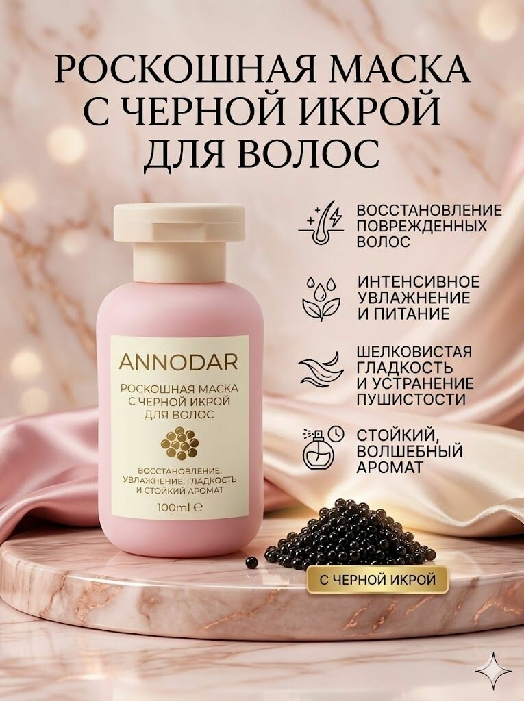 Маска для волос, 100 мл