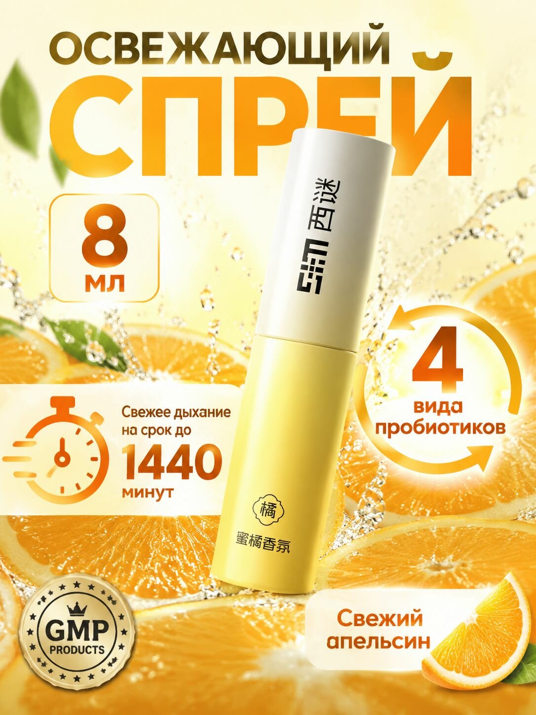Спрей для полости рта 8 мл