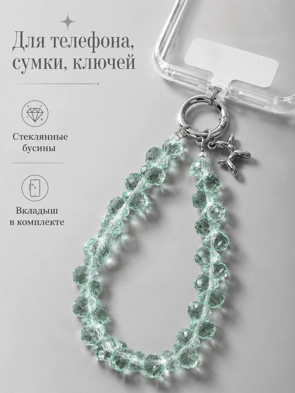 Шнурок из бусин на телефон, ключи, флешку