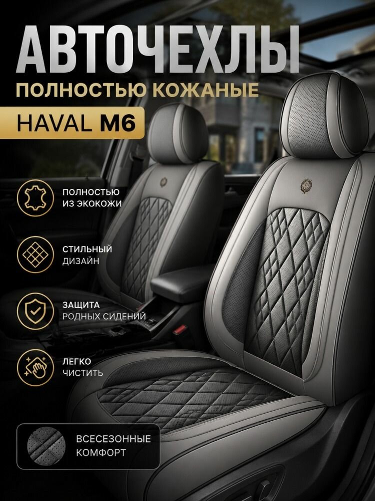 Подушка сиденья Haval M6, полностью кожаная