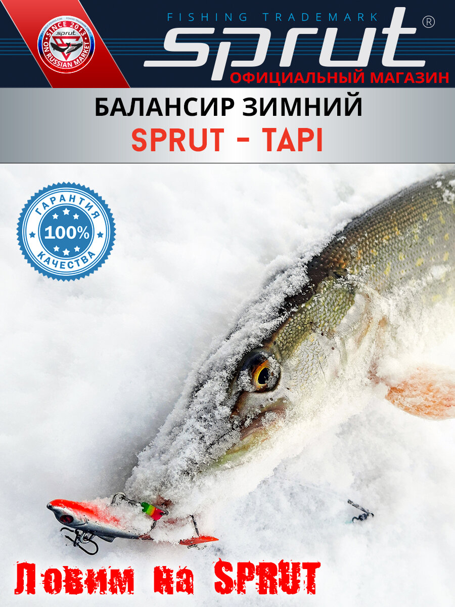 Балансир Sprut Tapi #5 (10g/55mm/CLN-EP) — фото 1
