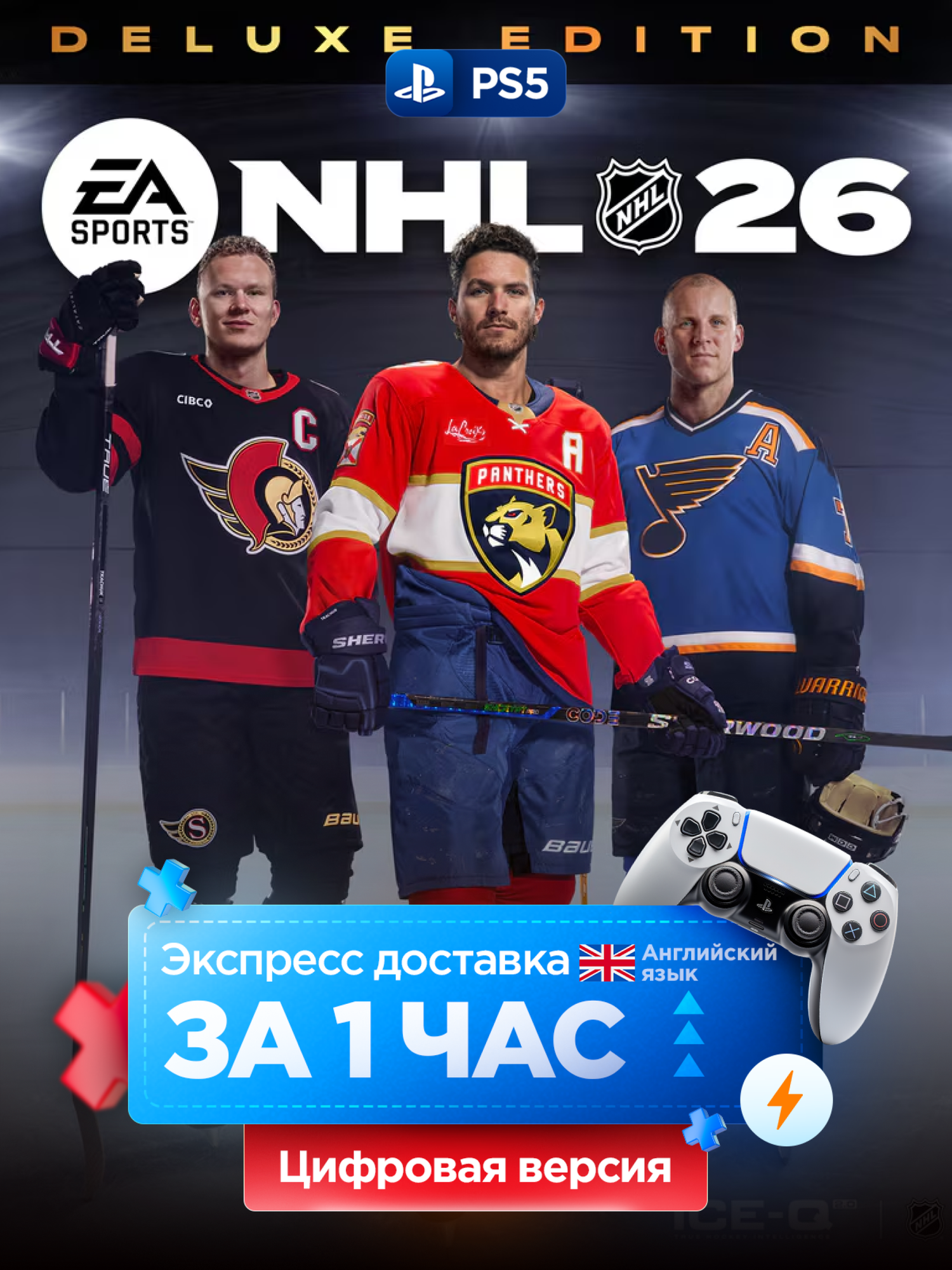 Игра NHL 26 Deluxe Edition для PS5 | Английский язык | PlayStation 5