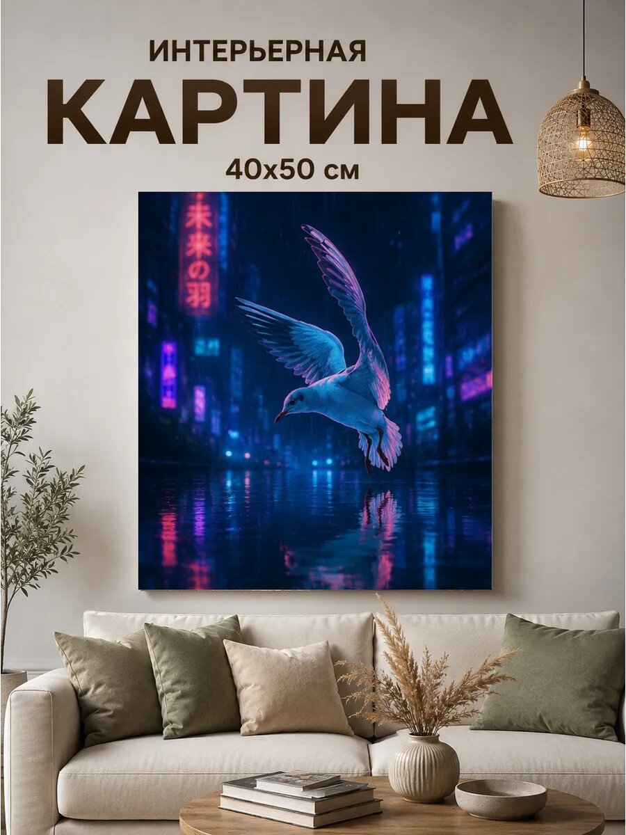 Картина на холсте интерьерная 40x50 Городская птица в ночи