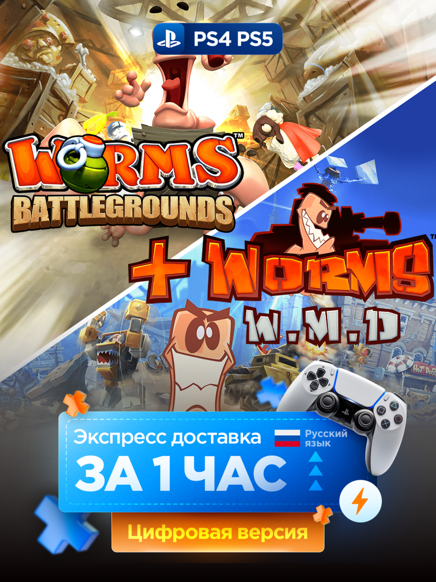 Игра Worms Battlegrounds + Worms W.M.D для PS4 и PS5 | Русские субтитры и интерфейс | PlayStation 4 и 5