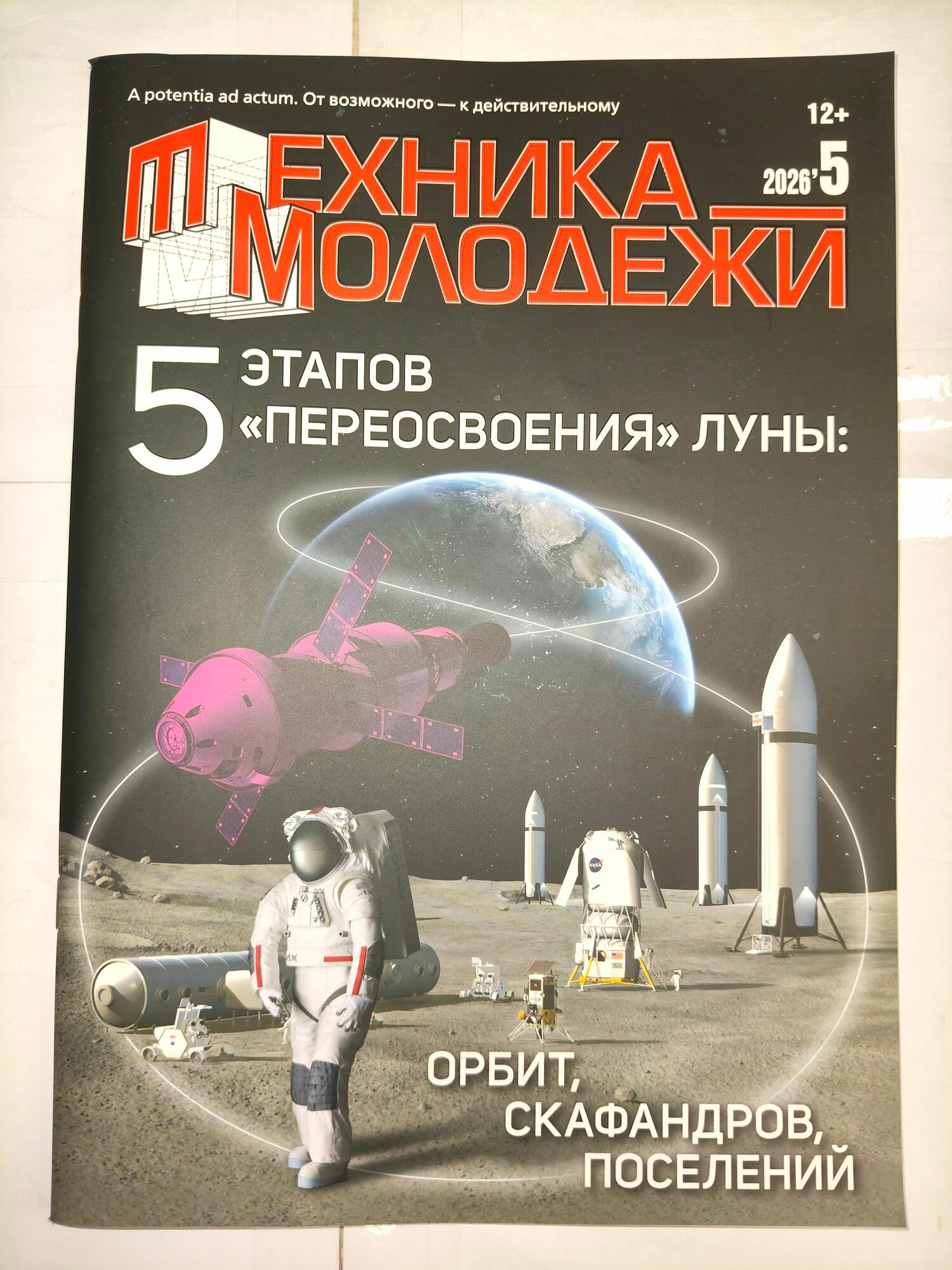 Техника молодежи 5/26