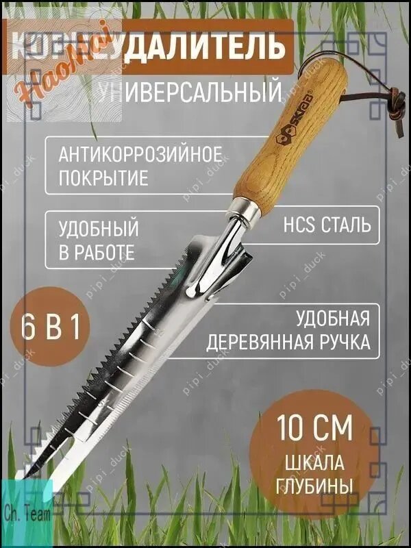 Корнеудалитель, рукоятьВысокоуглеродистая сталь, 4.3 см
