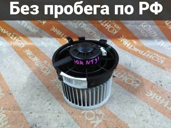 Мотор печки с пробегом Nissan Dualis, Serena, Lafesta, X-Trail J10