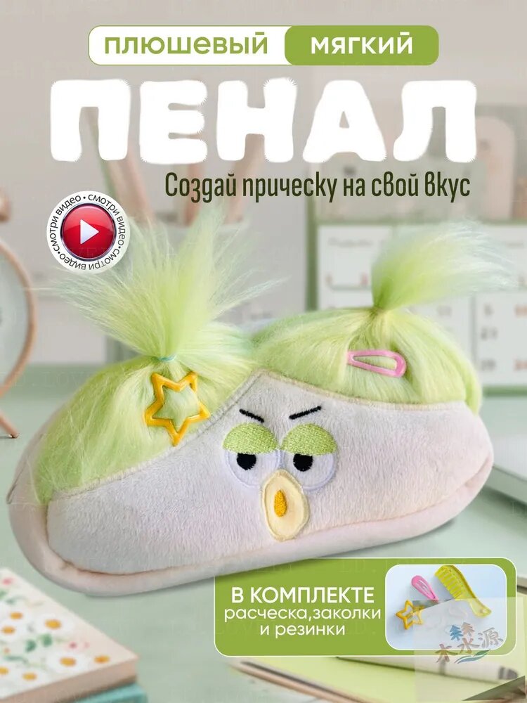 Пенал-