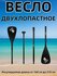 Весло для SUP-доски двухлопастное регулируемое от 160 см до 210 см черное матово...