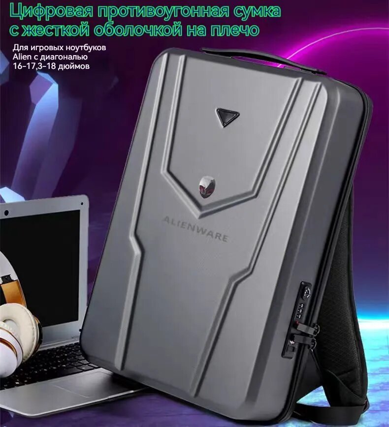 Alienware Рюкзак для ноутбука 15,6-18 дюймов, серый, противоугонный, с жесткой оболочкой