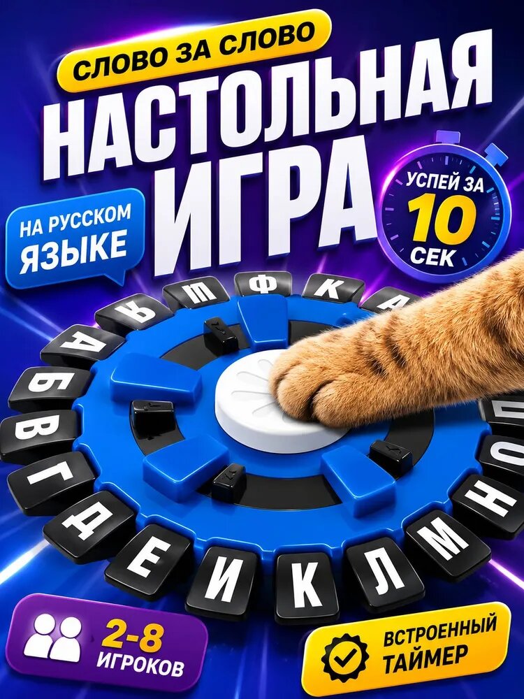 Настольные игры для компании детей и взрослых Быстрые слова / Игра в слова