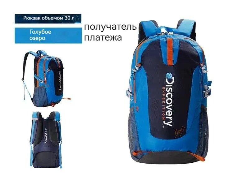 Discovery Adventures Рюкзак, мужской, женский, нейлон, синий, 50 x 30 x 19 см, 30 л — фото 1