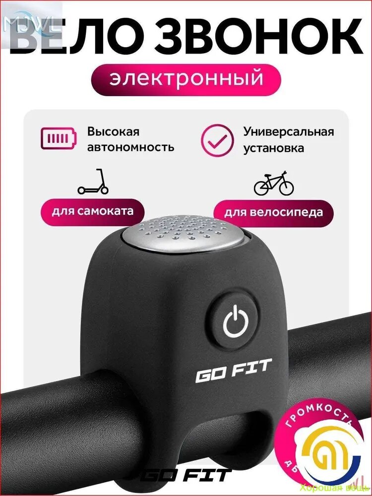 Звонок для велосипеда, самоката, электросамоката черный Best Seller