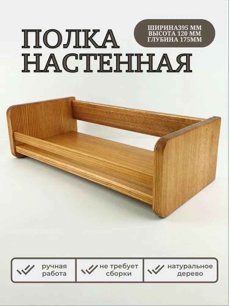 Полка Настенная Прямая, 39х17.5х12 см, 1 шт.