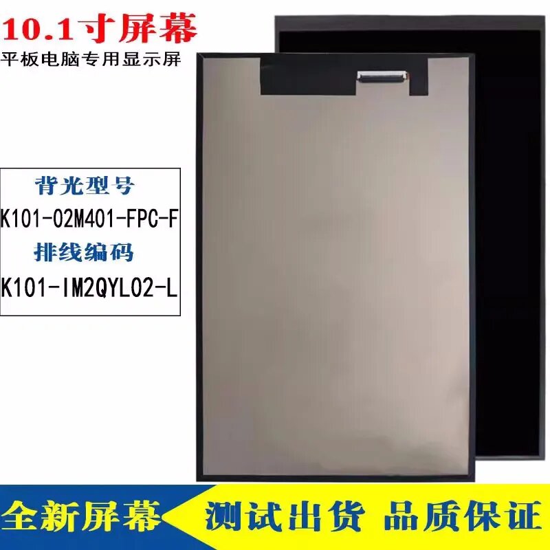 Планшетный ЖК-дисплей K101-02M40I-FPC-F