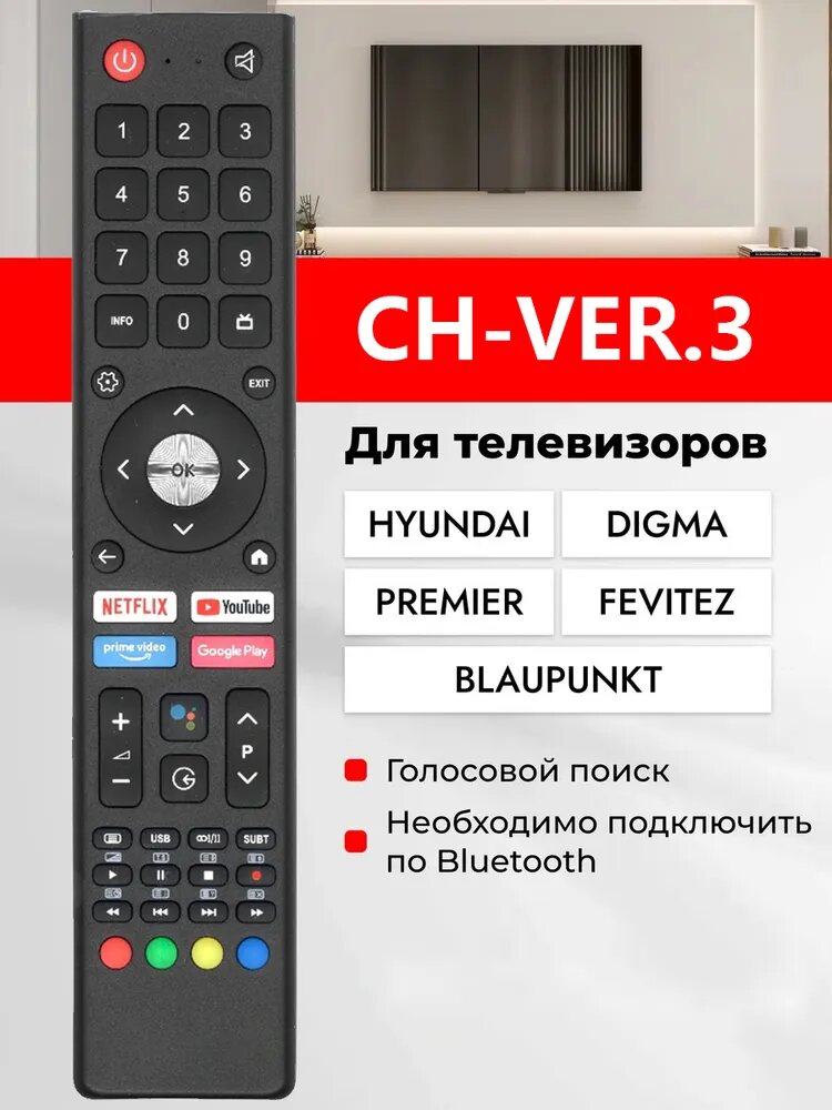 Голосовой пульт CH-VER.3 для телевизоров HYUNDAI, BLAUPUNKT, PREMIER и Digma.
