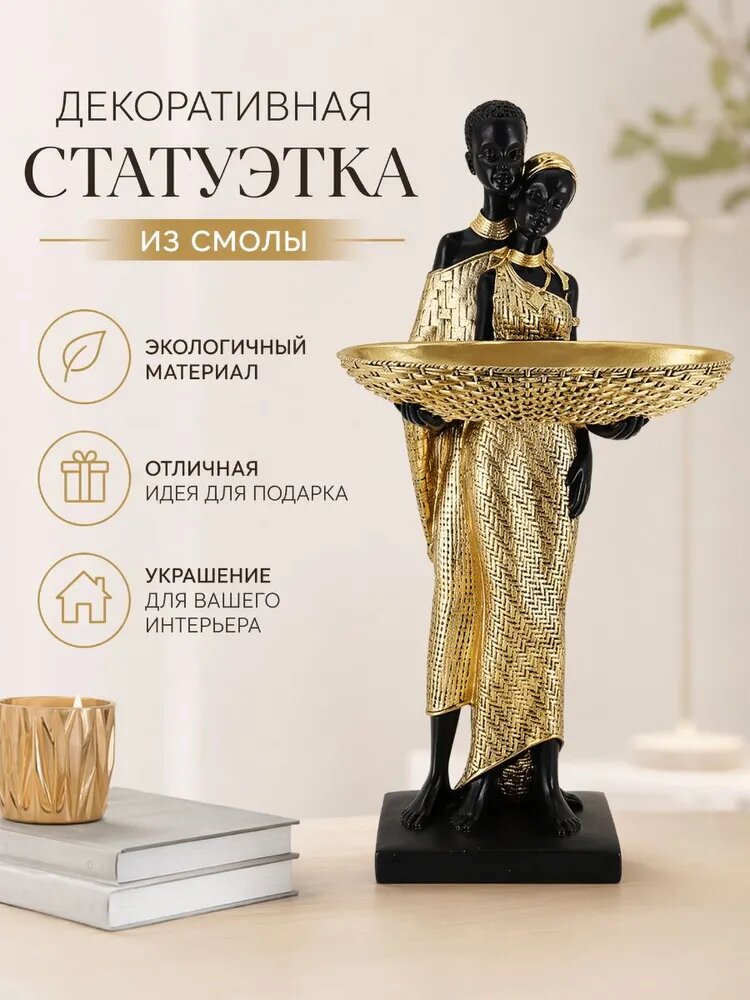 Декоративная фигурка африканской пары с подносом из смолы