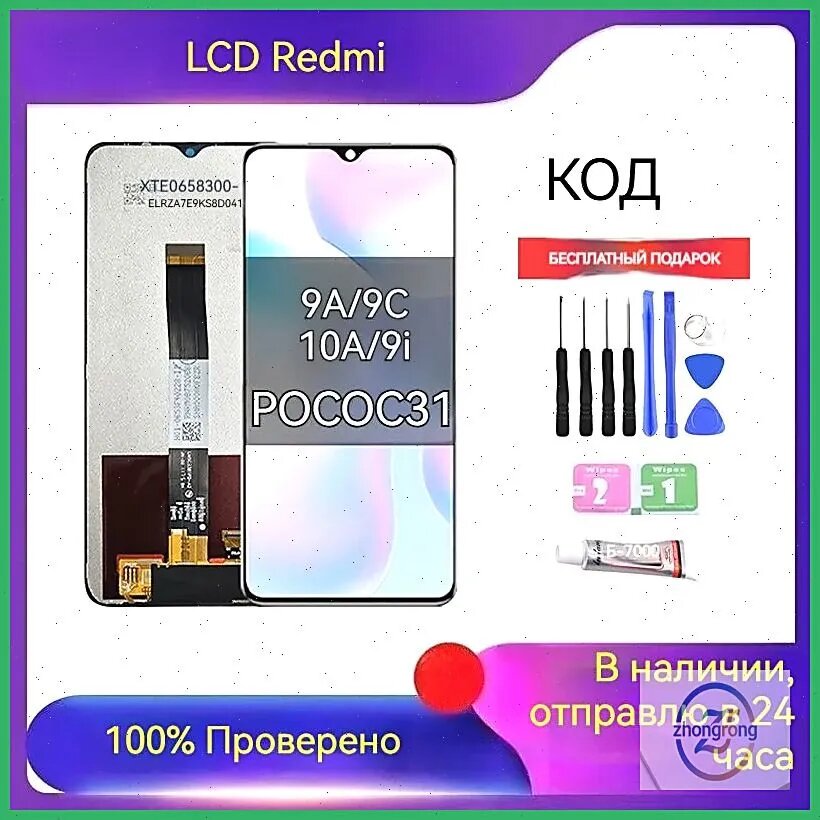 Применимо redmi 9a Дисплей мобильного телефона
