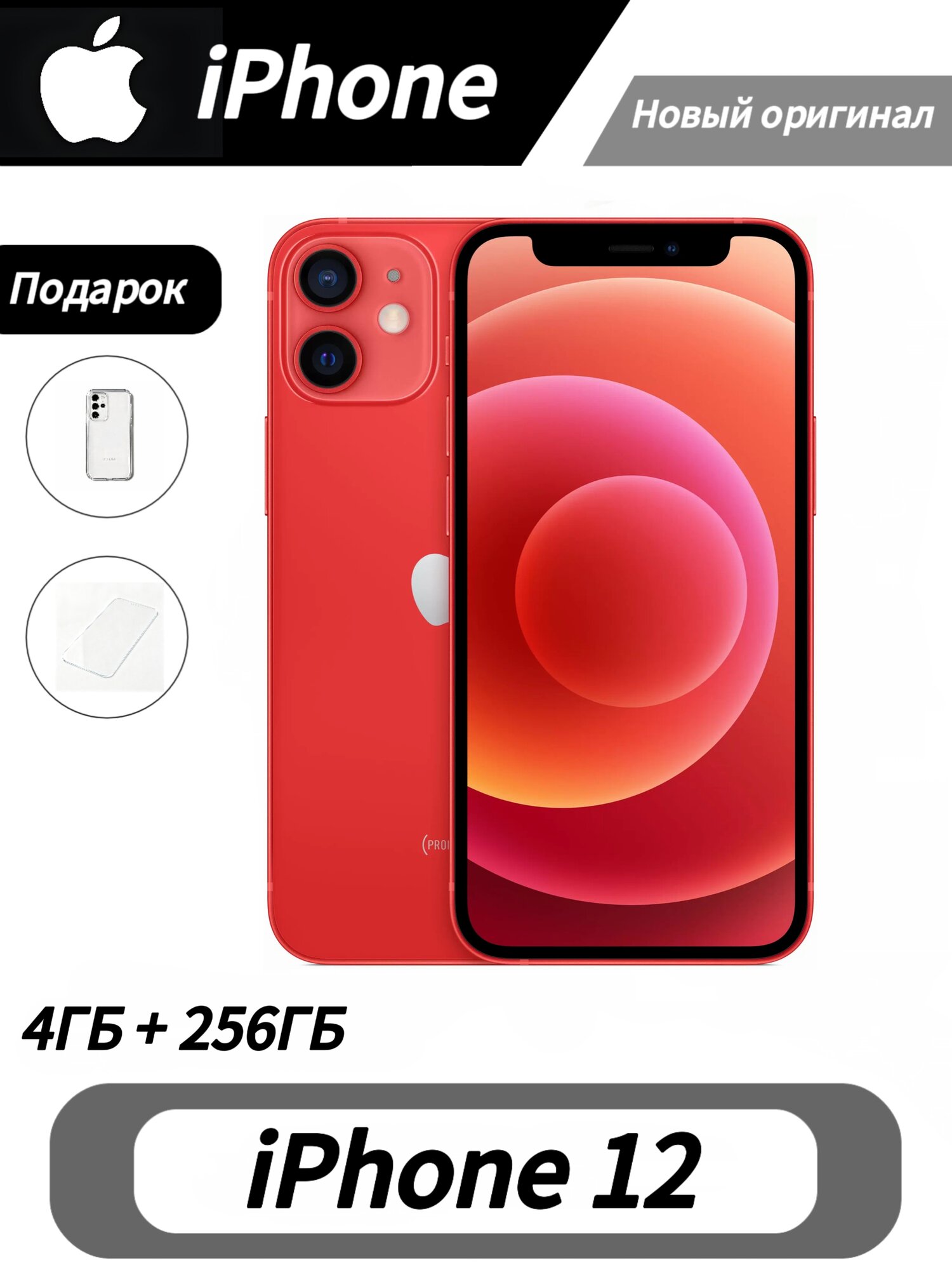 Оригинал фициально авторизовано Смартфон Apple iPhone 12 256 ГБ, Dual nano SIM, RED, поддерживает русский