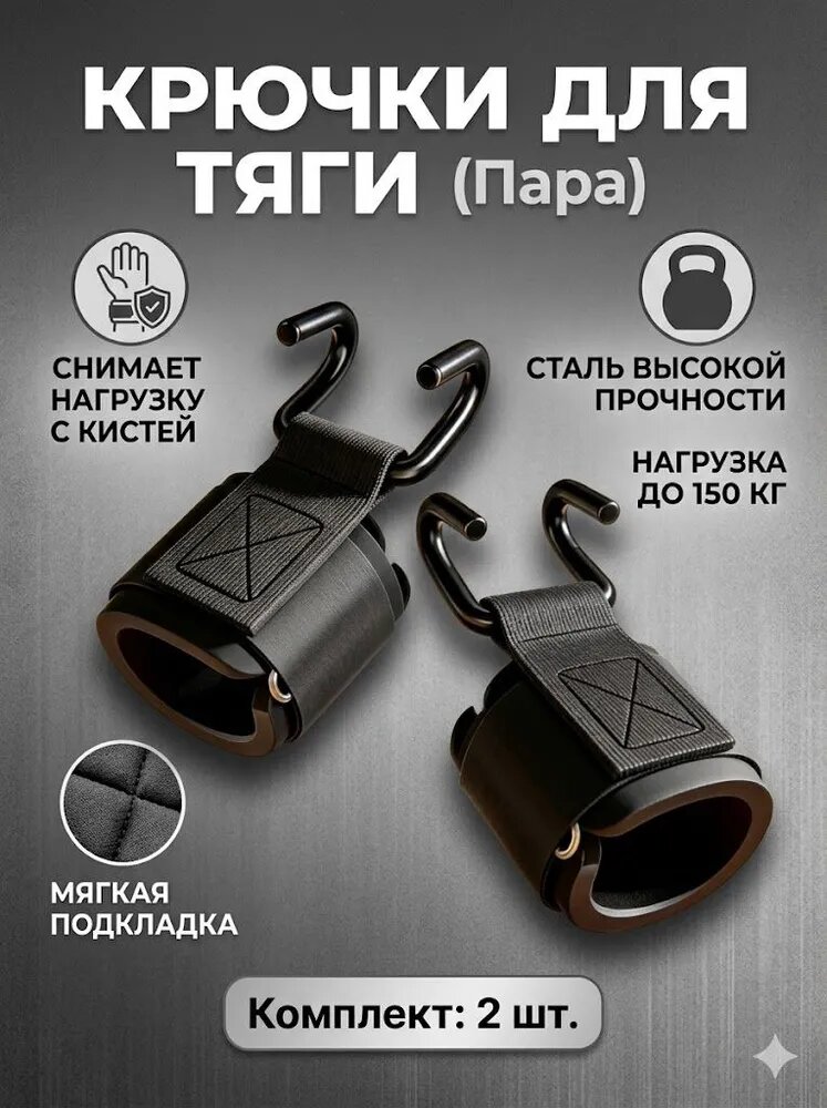 Крюки для штанги