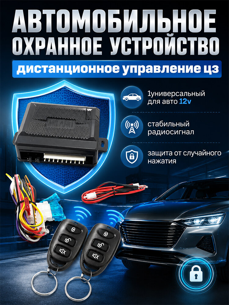 Автомобильный пульт дистанционного управления центральным замком управления, Центральный замок для автомобиля на пульте управления,2 брелока, 12 В