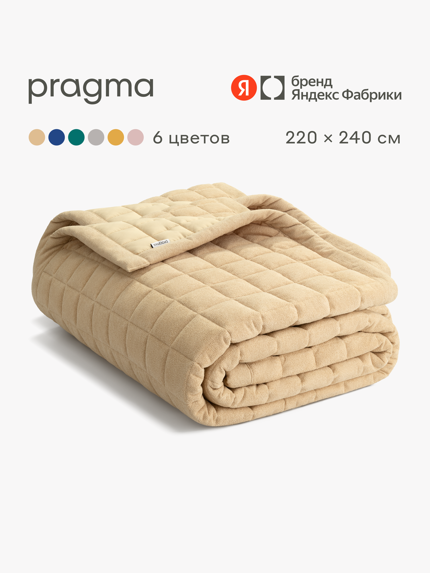 Покрывало 220*240 см Pragma Pufop, светлый песочный