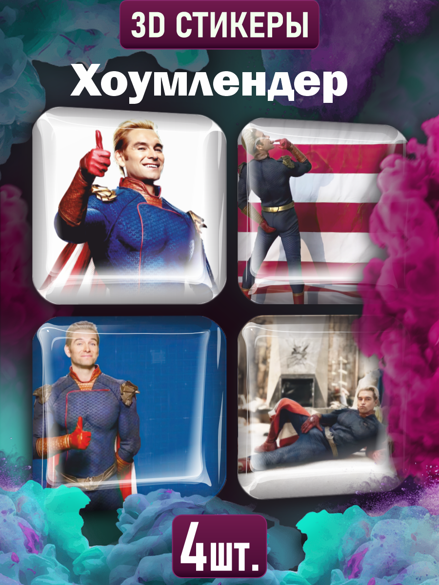 Наклейки на телефон 3D Хоумлендер костюм Хоумлендер