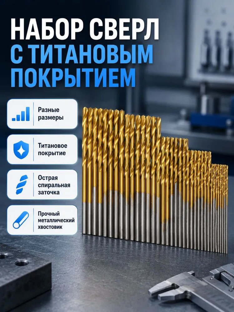 50шт Набор Сверл Из Быстрорежущей стали С покрытием HSS 1/1.5/2/2.5/3 мм