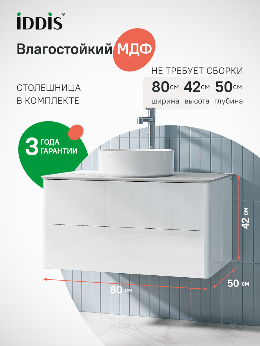 Тумба подвесная, с белой мраморной столешницей, 80 см IDDIS Эйгер (Aiger) AIG80SMi95K глянцевый белый